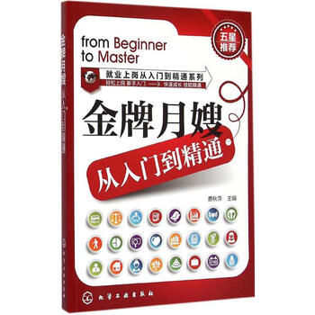金牌月嫂从入门到精通
