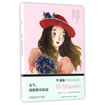 女生我悄悄对你说