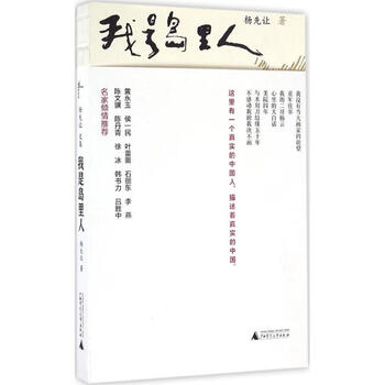 我是岛里人