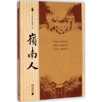 岭南人
