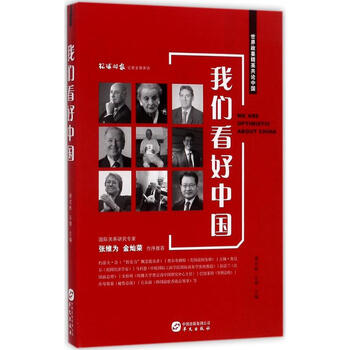 我们看好中国
