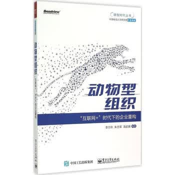 动物型组织