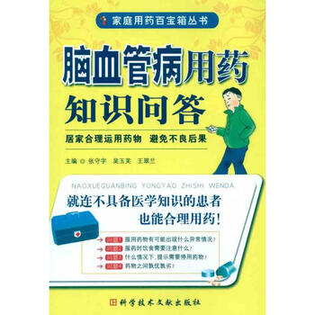 脑血管病用药知识问答