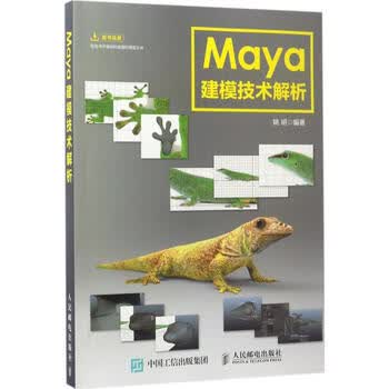 Maya建模技术解析