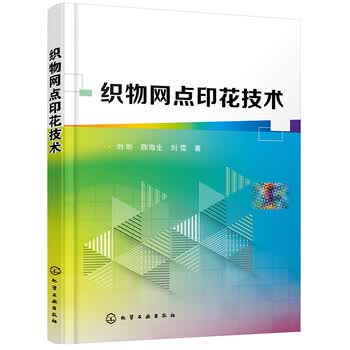 织物网点印花技术