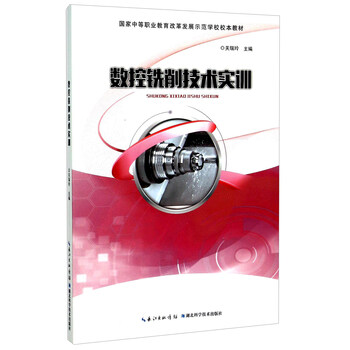 数控铣削技术实训
