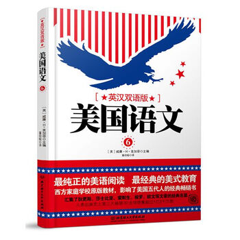 美国语文（第六册 英汉双语版）