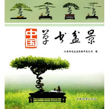 中国草书盆景