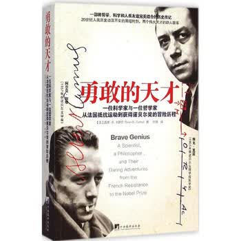 勇敢的天才