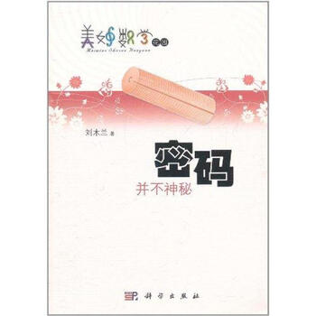 密码并不神秘