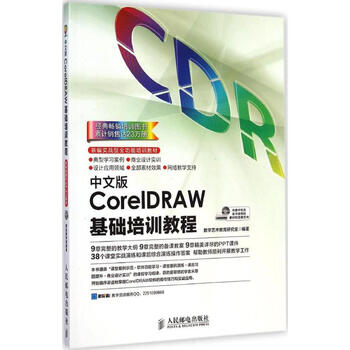 中文版CorelDRAW基础培训教程