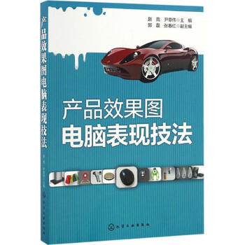 产品效果图电脑表现技法