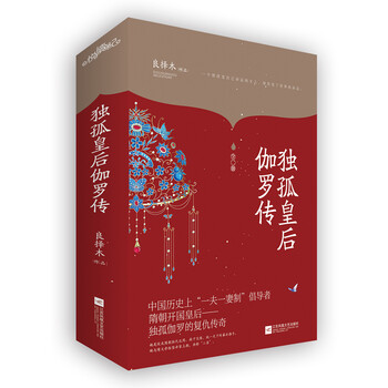 独孤皇后伽罗传（共2册） 青春文学 书籍