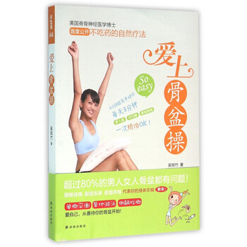 爱上骨盆操