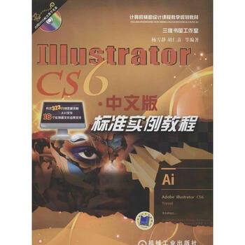 IllustratorCS6中文版标准实例教程