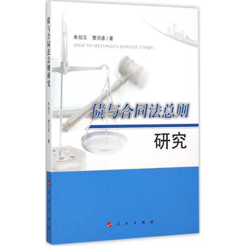 债与合同法总则研究