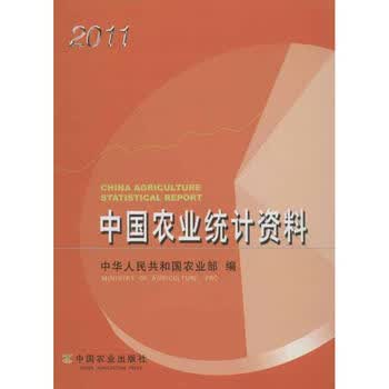 中国农业统计资料2011