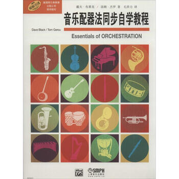 音乐配器法同步自学教程