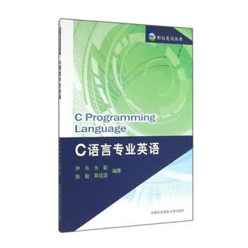 C语言专业英语/尹东