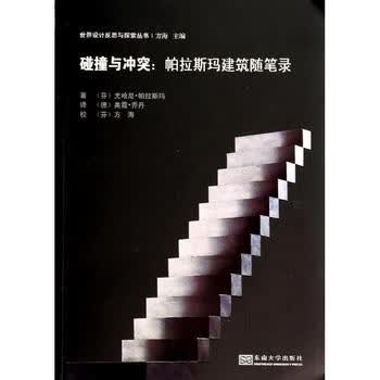 碰撞与冲突
