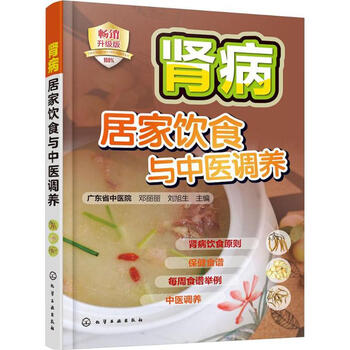 肾病居家饮食与中医调养(升级版)