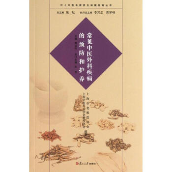 常见中医外科疾病的预防和护养 