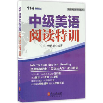 中级美语阅读特训