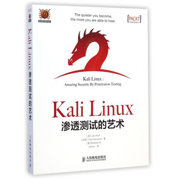 Kali Linux渗透测试的艺术/信息安全技术丛书