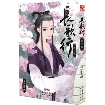 长歌行(7)