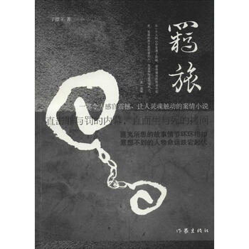 羁旅