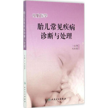 母胎医学