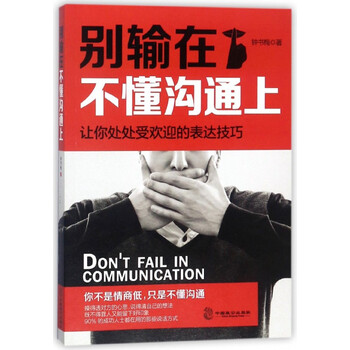 别输在不懂沟通上