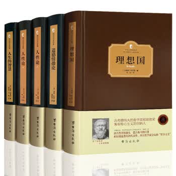 西方政治哲学思想经典【套装5册】人生的智慧 人性论（上下） 道德情操论 理想国 叔本华 读懂柏拉图