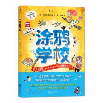涂鸦学校