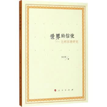 世界的信使