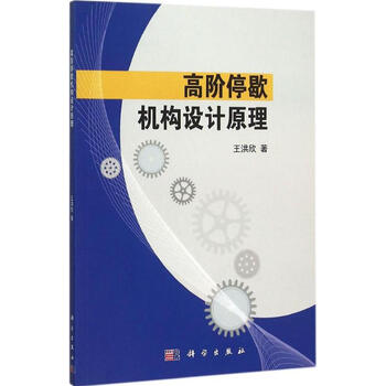 高阶停歇机构设计原理