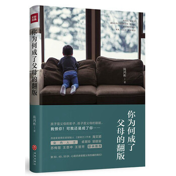 你为何成了父母的翻版