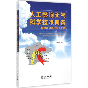 人工影响天气科学技术问答