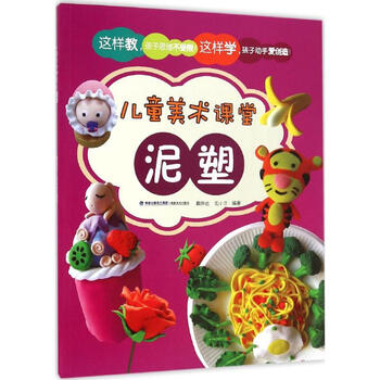 泥塑 幼儿图书 早教书 故事书 儿童书籍