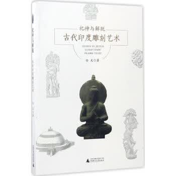 祀神与解脱
