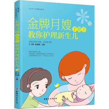 金牌月嫂手把手教你护理新生儿