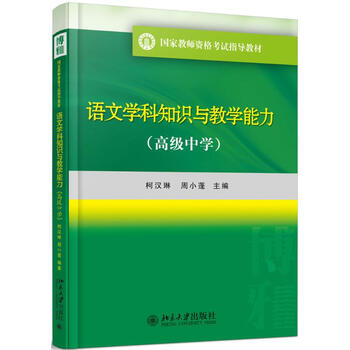 语文学科知识与教学能力不错中学