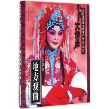 地方戏曲