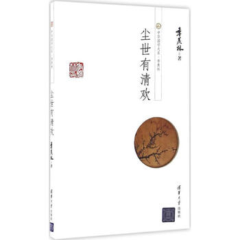 尘世有清欢