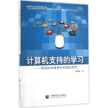 计算机支持的学习