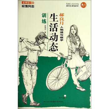 生活动态训练(金榜版)