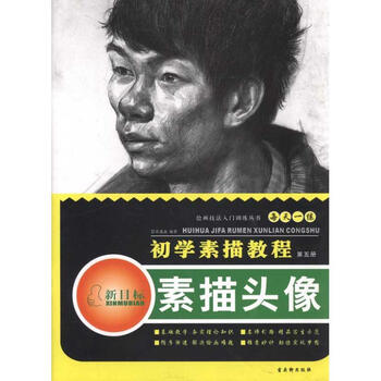 素描头像 初学素描教程