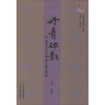 丹青碎影