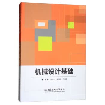 机械设计基础