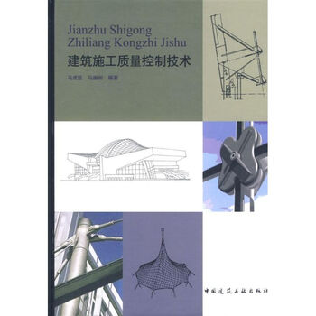 建筑施工质量控制技术